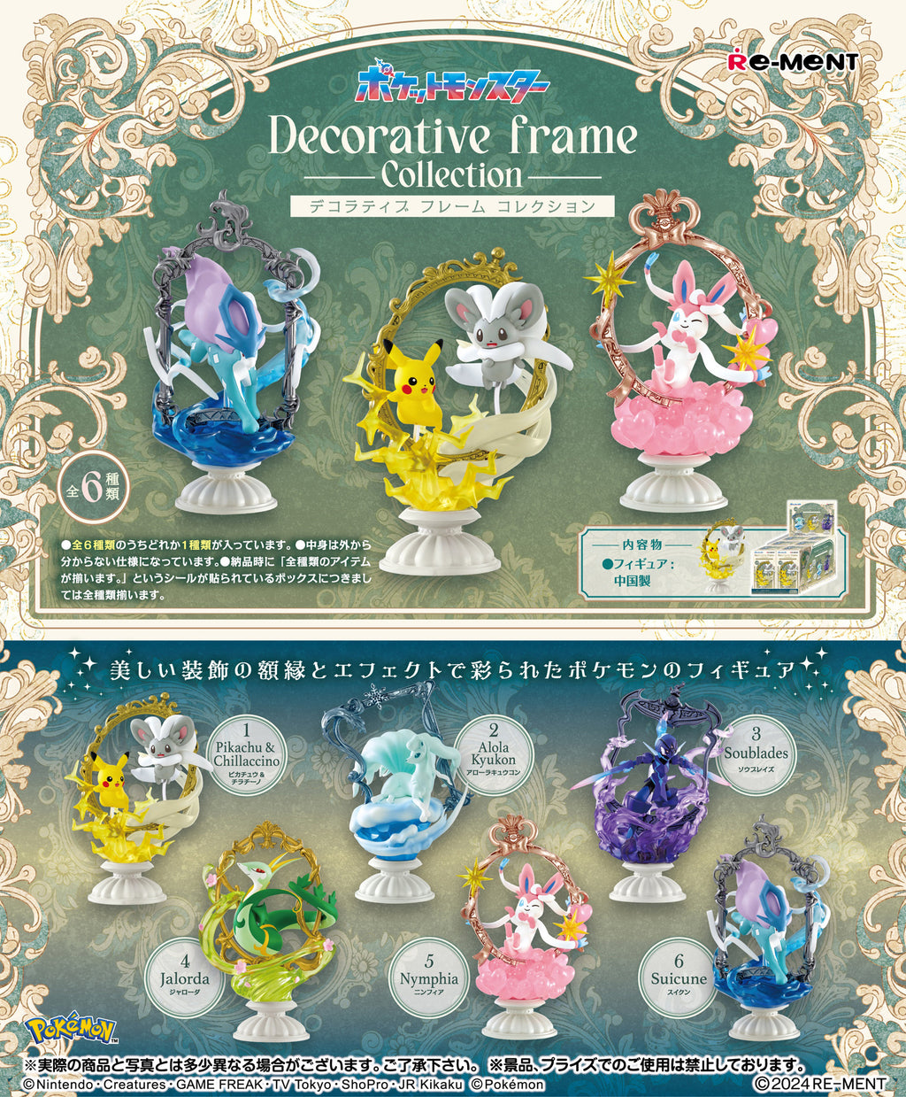 Pokémon: Decorative Frame Collection